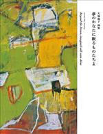 大場節子(著者)販売会社/発売会社：青幻舎発売年月日：2023/11/10JAN：9784861529344