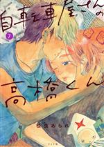 松虫あられ(著者)販売会社/発売会社：リイド社発売年月日：2023/11/24JAN：9784845866052