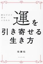 佐藤伝(著者)販売会社/発売会社：プレジデント社発売年月日：2023/11/15JAN：9784833440561