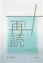 鈴木紀慶(著者)販売会社/発売会社：TOTO出版発売年月日：2023/11/10JAN：9784887064034