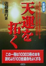 佐藤康行(著者)販売会社/発売会社：日新報道発売年月日：2002/01/15JAN：9784817405067