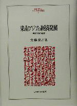 安場保吉(著者)販売会社/発売会社：ミネルヴァ書房/ 発売年月日：2002/12/20JAN：9784623035229
