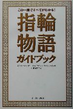イアンローソン(著者),ダニエルオブライエン(著者),キースマーシャル(著者),仁保真佐子(訳者)販売会社/発売会社：イースト・プレス/ 発売年月日：2002/03/15JAN：9784872572889