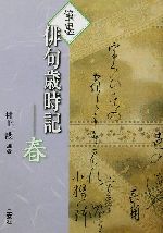 村上護(著者)販売会社/発売会社：二玄社発売年月日：2002/03/28JAN：9784544020441