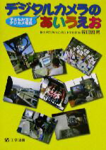 福田哲男(著者)販売会社/発売会社：工学図書発売年月日：2002/12/01JAN：9784769204435