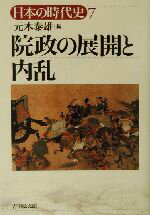 元木泰雄(編者)販売会社/発売会社：吉川弘文館発売年月日：2002/12/10JAN：9784642008075