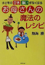 熱海勝(著者)販売会社/発売会社：青春出版社/ 発売年月日：2003/01/25JAN：9784413033824