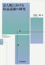 岩武一郎(著者)販売会社/発売会社：中央経済社/中央経済グループパブ発売年月日：2021/03/19JAN：9784502372216