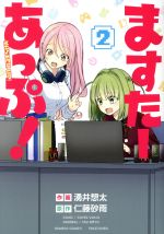 湧井想太(著者),仁藤砂雨(原作)販売会社/発売会社：竹書房発売年月日：2021/03/27JAN：9784801972452