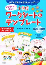 イクタケマコト(著者)販売会社/発売会社：学陽書房発売年月日：2021/03/19JAN：9784313654259／／付属品〜DVD−ROM付