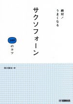 須川展也(著者)販売会社/発売会社：ヤマハミュージックエンタテインメントホー発売年月日：2021/03/27JAN：9784636913538