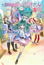 ゆいレギナ(著者),とよた瑣織(イラスト)販売会社/発売会社：一二三書房発売年月日：2023/11/15JAN：9784824200587