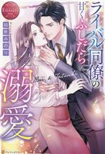 結祈みのり(著者)販売会社/発売会社：アルファポリス発売年月日：2023/11/15JAN：9784434329180