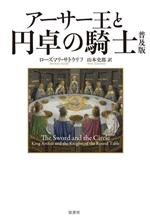 ローズマリ・サトクリフ(著者),山本史郎(訳者)販売会社/発売会社：原書房発売年月日：2023/11/14JAN：9784562073689