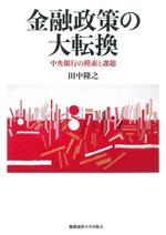 田中隆之(著者)販売会社/発売会社：慶應義塾大学出版会発売年月日：2023/11/11JAN：9784766429305