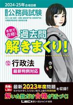 東京リーガルマインドLEC総合研究所公務員試験部(著者)販売会社/発売会社：東京リーガルマインド発売年月日：2023/11/15JAN：9784844907770