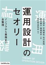 小出淳平(著者),平岡達也(著者),石川圭祐(著者),田中健介(著者),西尾有平(著者)販売会社/発売会社：リックテレコム発売年月日：2023/11/21JAN：9784865943702