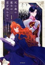 トボ(著者),浅名ゆうな(原作),わき(キャラクター原案)販売会社/発売会社：KADOKAWA発売年月日：2023/11/27JAN：9784046830197