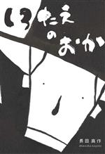 長田真作(著者)販売会社/発売会社：東急エージェンシー発売年月日：2023/11/14JAN：9784884971373