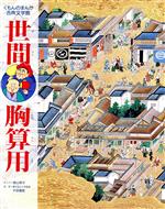 桃山奈子販売会社/発売会社：くもん出版発売年月日：1991/12/18JAN：9784875765967