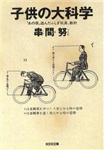 串間努(著者)販売会社/発売会社：光文社/ 発売年月日：1997/10/20JAN：9784334724894