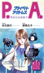 赤石路代(著者),野原広子販売会社/発売会社：ケイエスエス/ケイエスエス発売年月日：1998/12/30JAN：9784877093112