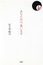 佐久田隆司(著者)販売会社/発売会社：文芸社/ 発売年月日：2007/09/01JAN：9784286034959