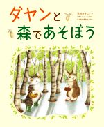 池田あきこ(著者),国立科学博物館(監修),加藤ふさこ販売会社/発売会社：出版ワークス発売年月日：2021/03/22JAN：9784907108731