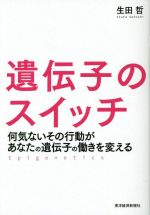 生田哲(著者)販売会社/発売会社：東洋経済新報社発売年月日：2021/03/19JAN：9784492046876