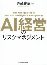 寺嶋正尚(著者)販売会社/発売会社：日経BPM発売年月日：2021/03/22JAN：9784532323660