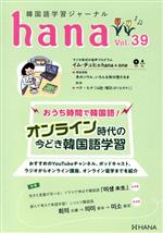 hana編集部(編者)販売会社/発売会社：HANA/インプレス発売年月日：2021/03/19JAN：9784295405306／／付属品〜CD付