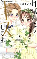 今澤まいこ(著者)販売会社/発売会社：小学館発売年月日：2021/03/26JAN：9784098713264