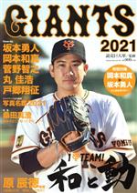 読売巨人軍(監修)販売会社/発売会社：読売新聞社発売年月日：2021/03/19JAN：9784643210040