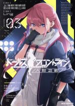 Ling(著者),上海散爆網絡科技有限公司(原作)販売会社/発売会社：一迅社発売年月日：2021/03/27JAN：9784758069113