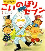 もとしたいづみ(著者),ふくだいわお(絵)販売会社/発売会社：世界文化社発売年月日：2021/03/20JAN：9784418218066