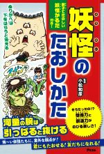 小松和彦(監修)販売会社/発売会社：アスコム発売年月日：2021/03/20JAN：9784776211242／／付属品〜かるた付