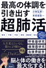 小林弘幸(著者),末武信宏(監修)販売会社/発売会社：アスコム発売年月日：2021/03/23JAN：9784776211235