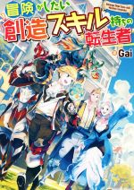Gai(著者)販売会社/発売会社：アルファポリス発売年月日：2021/03/25JAN：9784434286605