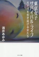 酒井あゆみ(著者)販売会社/発売会社：コスミック出版発売年月日：2021/03/23JAN：9784774792309