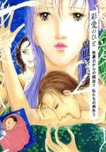 曽根富美子(著者)販売会社/発売会社：小学館発売年月日：2021/03/30JAN：9784098608843