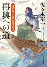佐々木裕一(著者)販売会社/発売会社：KADOKAWA発売年月日：2021/03/24JAN：9784041092828