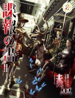 満田朗拡(著者),グループSNE(著者),平沢下戸(絵)販売会社/発売会社：グループSNE/新紀元社発売年月日：2021/03/23JAN：9784775319192