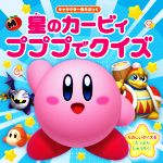 ワープスター(監修)販売会社/発売会社：KADOKAWA発売年月日：2021/03/24JAN：9784049137552