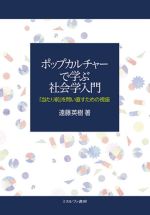 遠藤英樹(著者)販売会社/発売会社：ミネルヴァ書房発売年月日：2021/03/23JAN：9784623091294