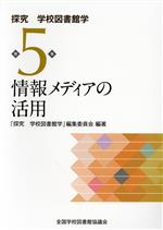 「探究学校図書館学」編集委員会(編著)販売会社/発売会社：全国学校図書館協議会発売年月日：2021/08/10JAN：9784793322785