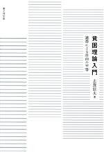 志賀信夫(著者)販売会社/発売会社：堀之内出版発売年月日：2022/05/25JAN：9784909237651
