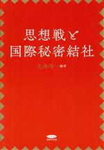 北条清一(編著)販売会社/発売会社：経営科学出版発売年月日：2021/12/30JAN：9784905319627