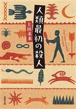 上田未来(著者)販売会社/発売会社：双葉社発売年月日：2023/11/15JAN：9784575527063