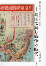今尾恵介(著者)販売会社/発売会社：白水社発売年月日：2023/11/16JAN：9784560093900