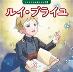 齋藤孝(監修),清水あゆこ(文),曽根璃奈(絵)販売会社/発売会社：ポプラ社発売年月日：2023/11/17JAN：9784591179567